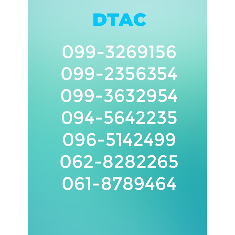 เบอร์มงคลพลิกชีวิต Dtac | Shopee Thailand