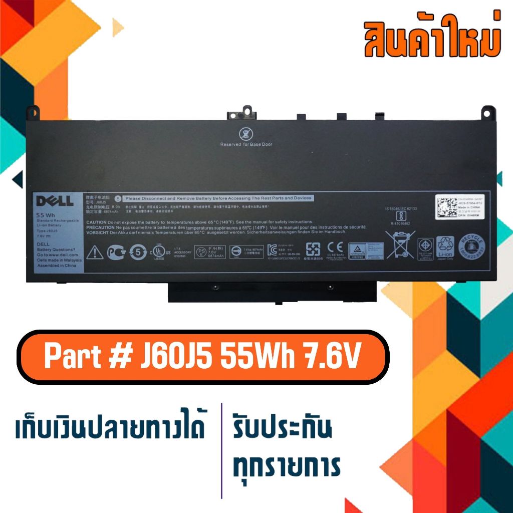 แบตเตอรี่ : Dell battery เกรด Original สำหรับรุ่น Latitude E7470 Part ...