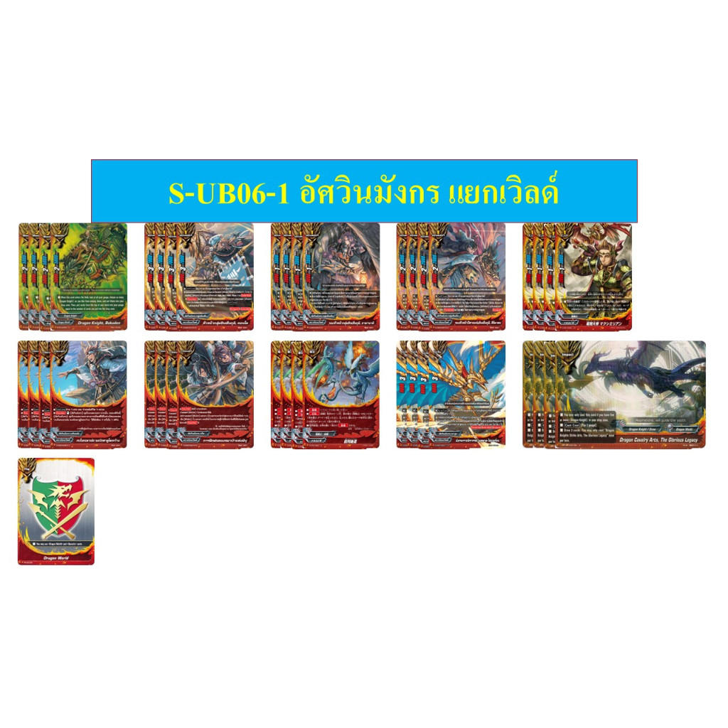 บัดดี้ไฟท์ S-UB06-1 ชุดที่ 2 แยกเวิลด์ | Shopee Thailand