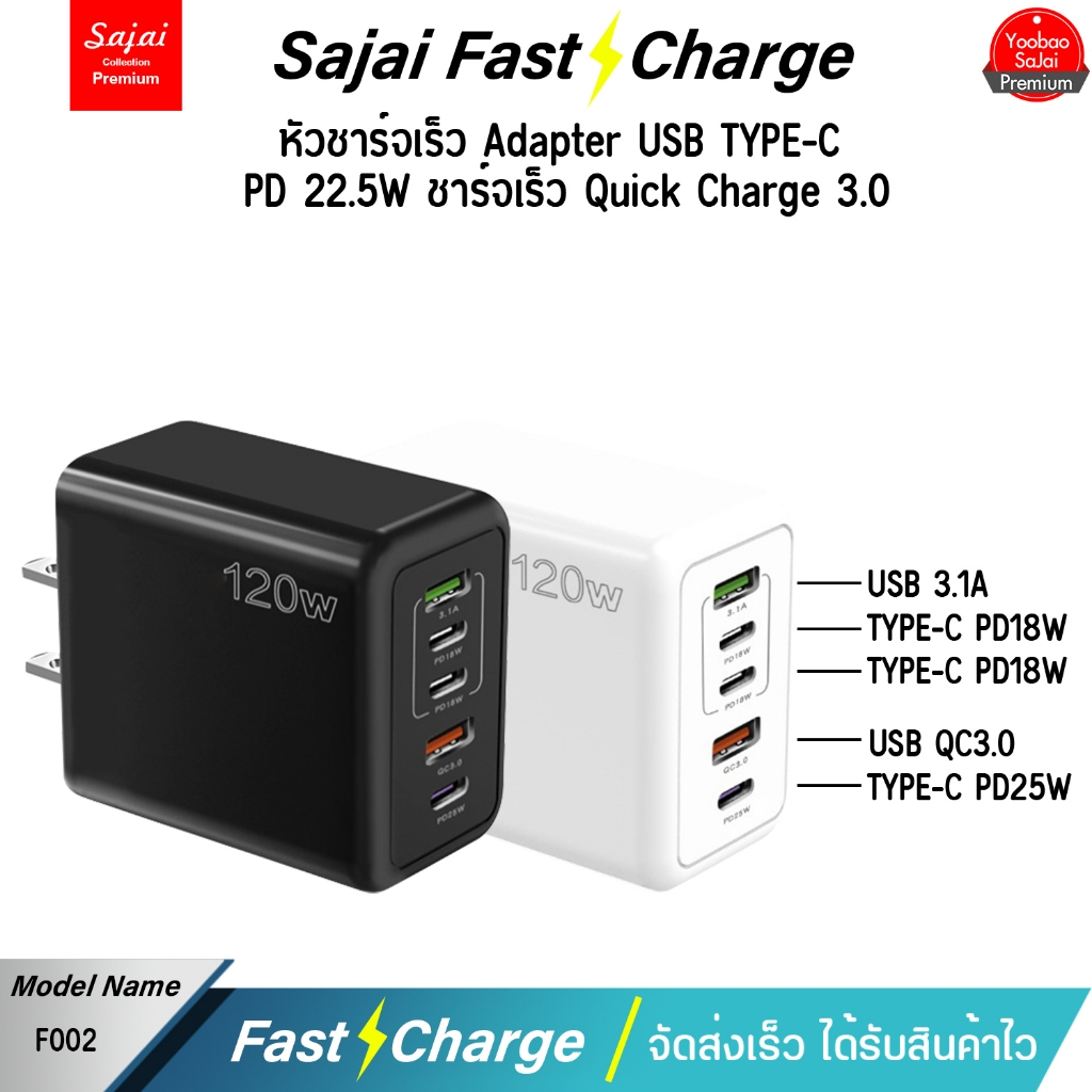 ประกัน1ปี Sajai หัวชาร์จเร็ว F002 120W PD 22.5W Type-C USB QC3.0 รองรับ ...