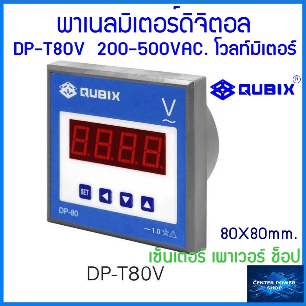 QUBIX DP-T80V 200-500Vac. Voltmeter Digital DP Series 80x80 mm. ดิจิตอล ...