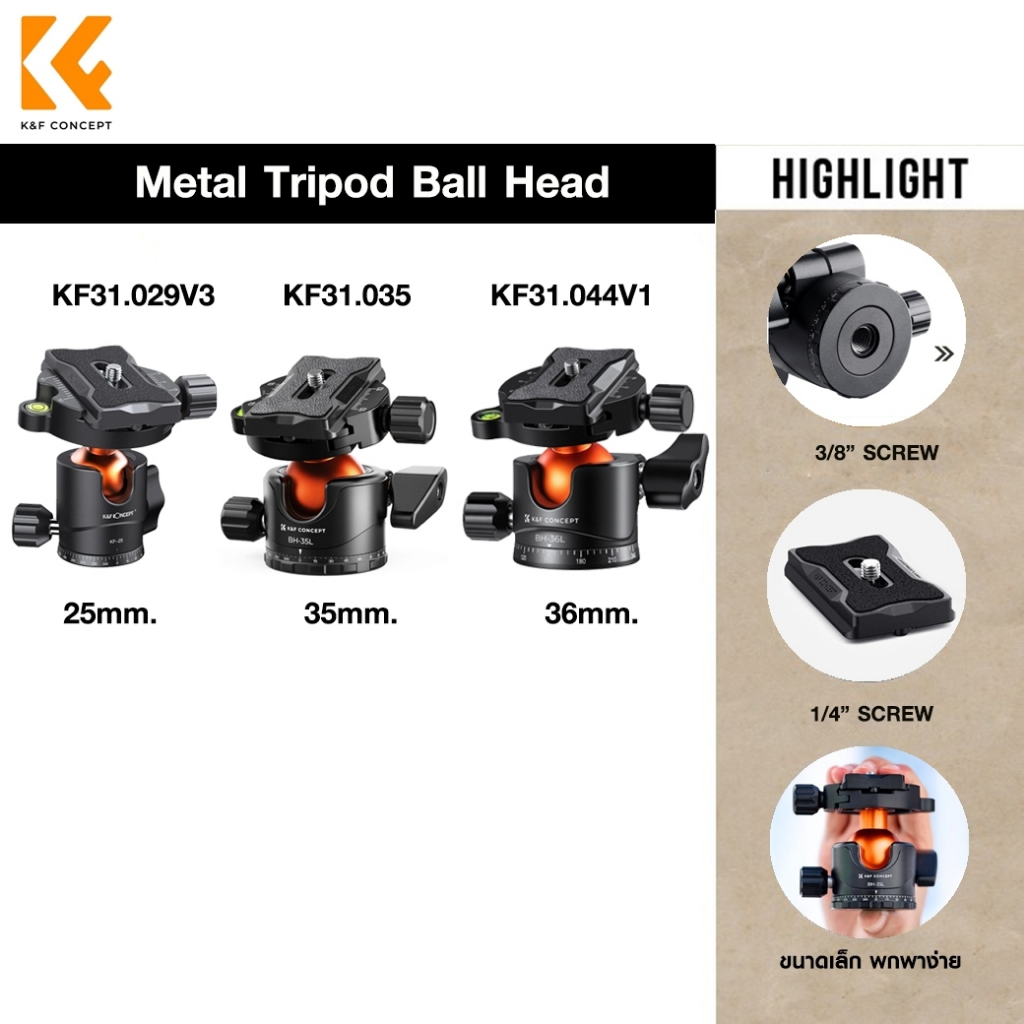 หัวบอล K&F Concept Camera Tripod Ball Head 4 รุ่น (KF-25 KF31.029V3 ...