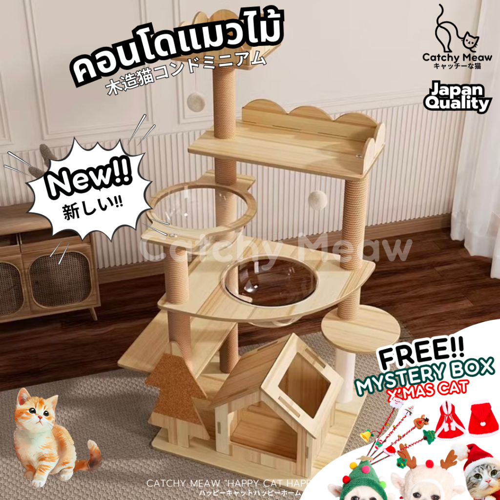 (ฟรี! กล่องสุ่ม X'Mas) คอนโดแมวไม้มินิมอล แถมฟรี ชามหน้าแมว! คอนโดแมว ...