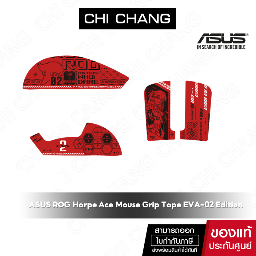 ASUS ROG Harpe Ace Mouse Grip Tape EVA-02 Edition | Shopee Thailand