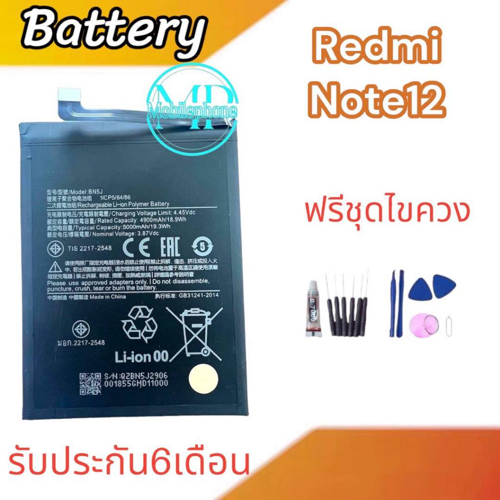 แบต Note12 Battery Red minote12 แบตเรดมีโน๊ต12 รับประกัน6เดือน สินค้า ...