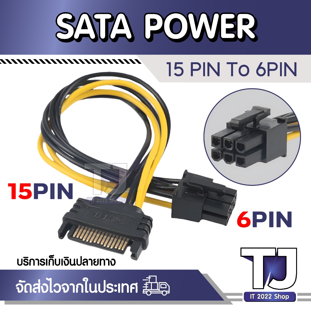 SATA Power 15Pin To 6Pin PCI-E กราฟิกการ์ด 6pin สายไฟ sata 6pin sata 6 pin sata adapter | Shopee ...