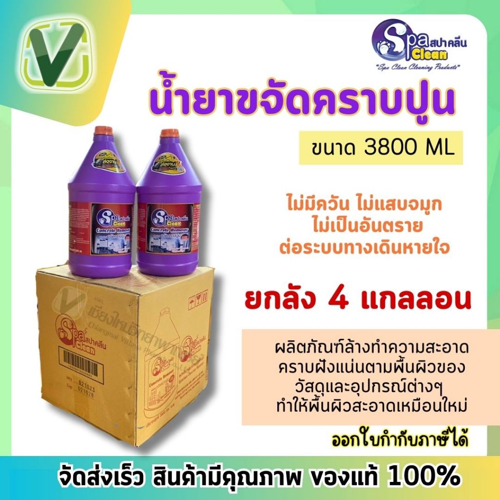 *ยกลัง 4 แกลลอน* น้ำยาขจัดคราบปูน 3800ml. Spa Clean สปาคลีน | Shopee Thailand