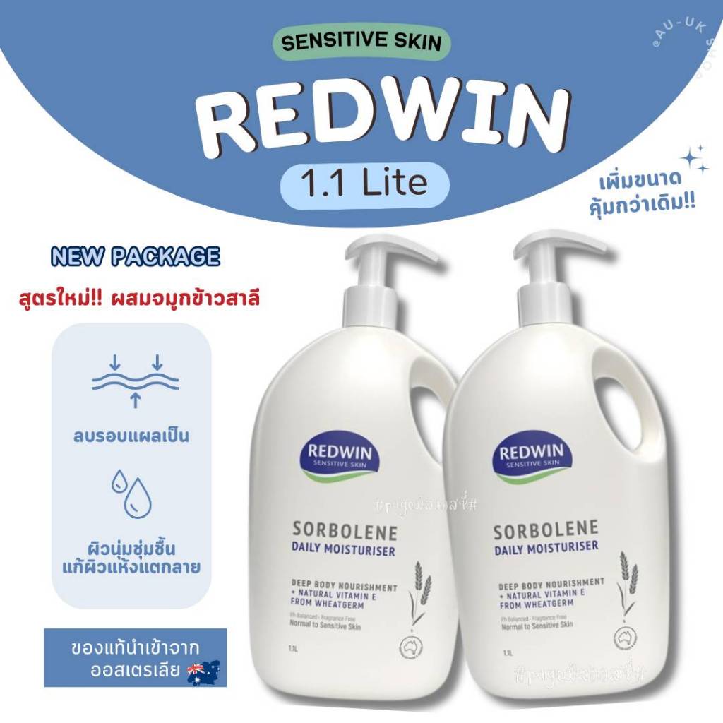 ครีมทาผิว Redwin โลชั่น Redwin จากออสเตรเลีย 🇦🇺 ครีมวิตามินอี Redwin ...
