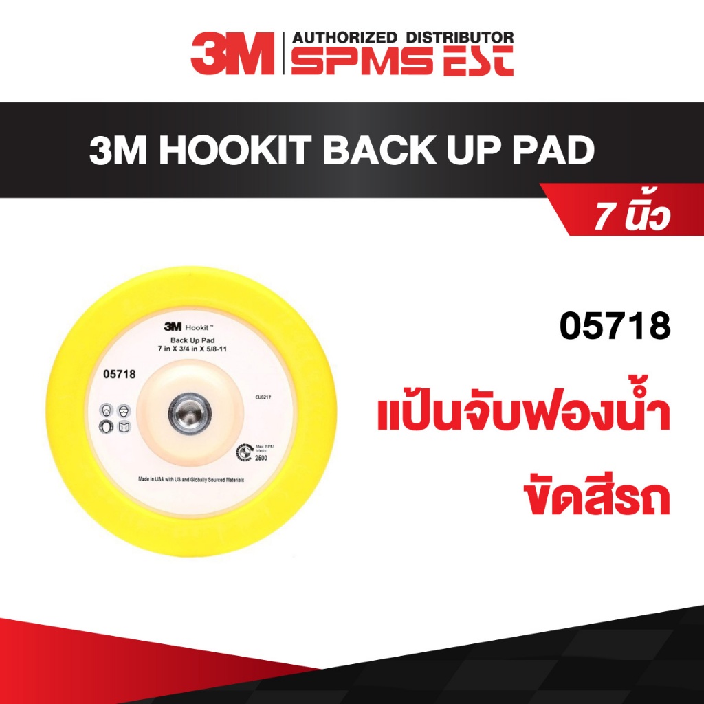 3M 05718 แป้นจับฟองน้ำขัดสีรถ ขนาด 7 inch Hookit Back Up Pad | Shopee Thailand