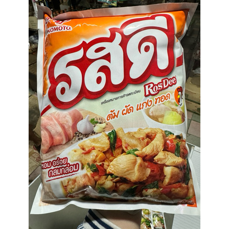 Rosdee รสดีรสไก่ 800 กรัม | Shopee Thailand
