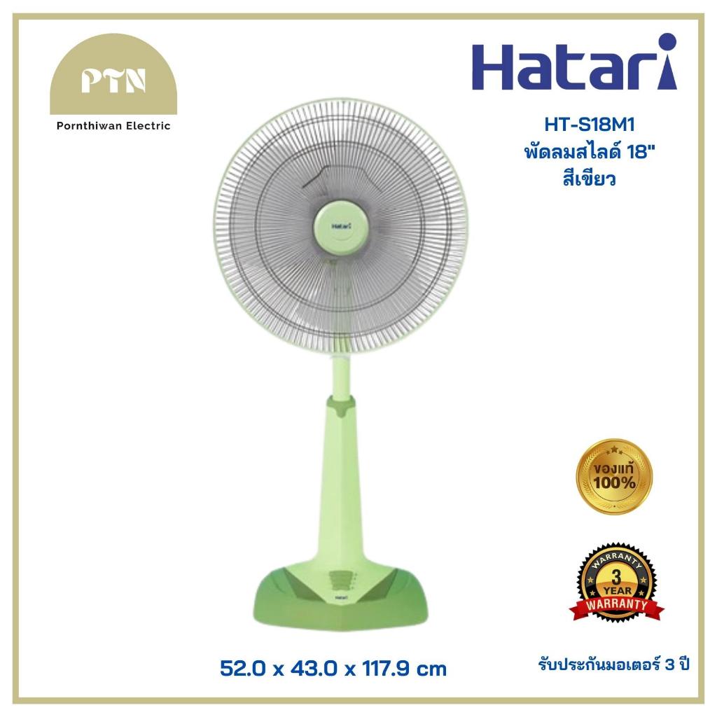 HATARI พัดลมสไลด์ 18 นิ้ว HT-S18M1 สีเขียว Green | Shopee Thailand