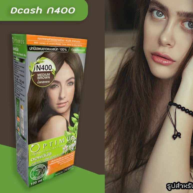 ดีแคช ออพติมัส N400 น้ำตาลกลาง สีผม สีย้อมผม ครีมย้อมผม เปลี่ยนสีผม ...