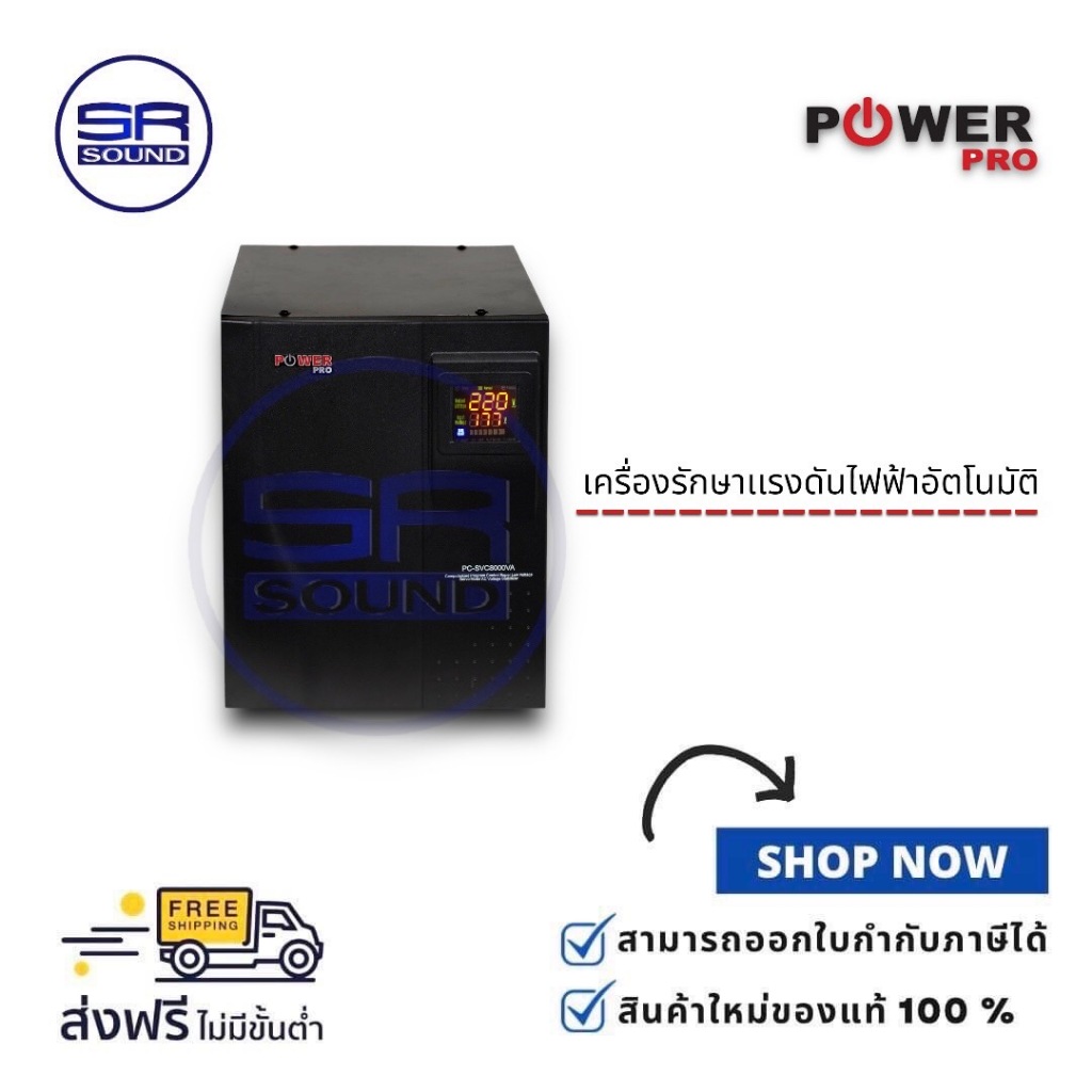 POWER PRO STABILIZER PC SVC 10000VA เครื่องปรับแรงดันไฟฟ้าอัตโนมัติ ...