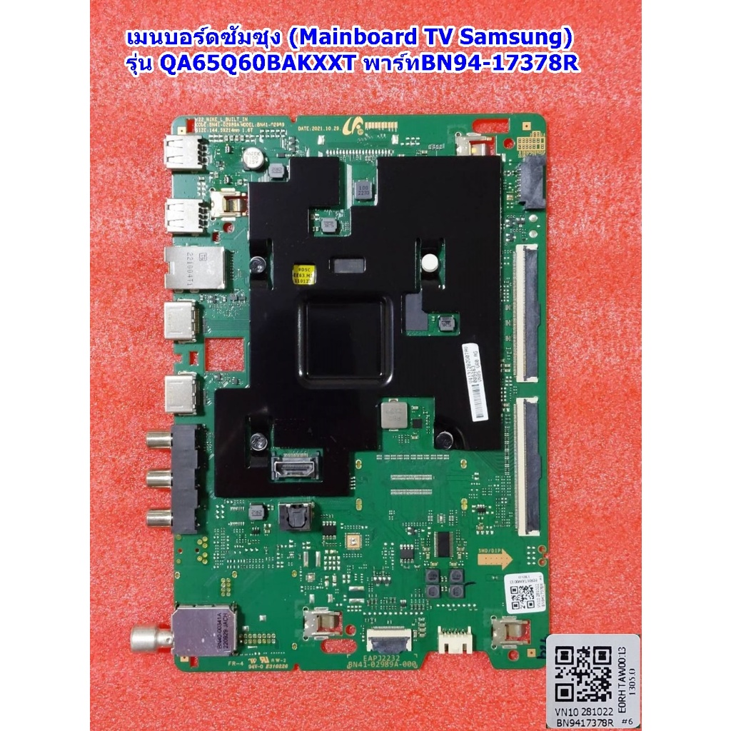 เมนบอร์ดทีวีซัมซุง (Main Board TV Samsung) พาร์ท :BN94-17378R ,รุ่น ...