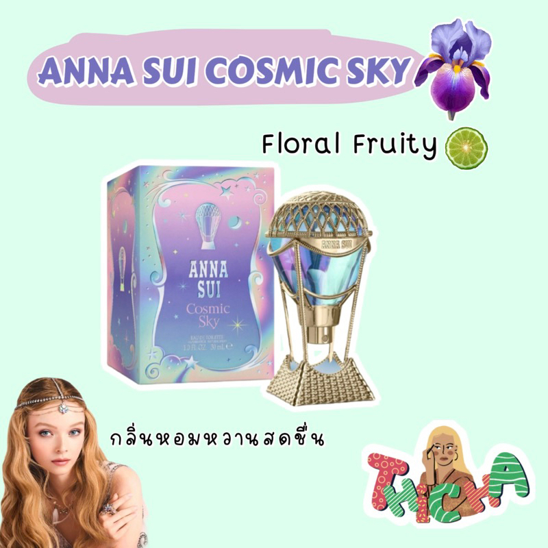 พร้อมส่ง Anna Sui Cosmic Sky Eau De Toilette 50ml กลิ่นใหม่ล่าสุด กลิ่น ...