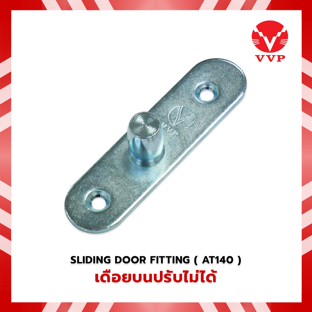 AT-140 อุปกรณ์เดือยบนปรับไม่ได้ VVP(วีวีพี) | Shopee Thailand
