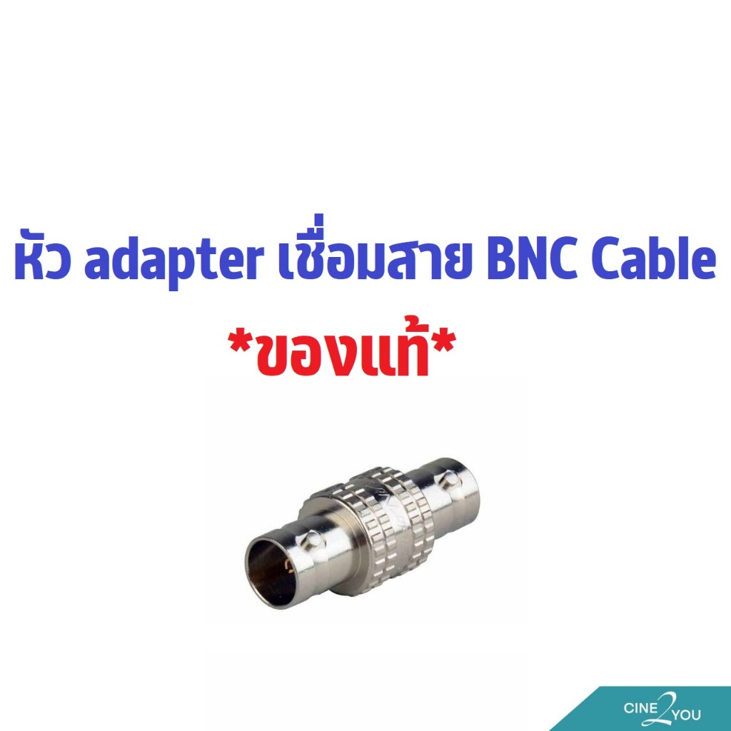 Canare 75-ohm BNC Extension Adapter (หัว adapter เชื่อมสาย BNC Cable ...