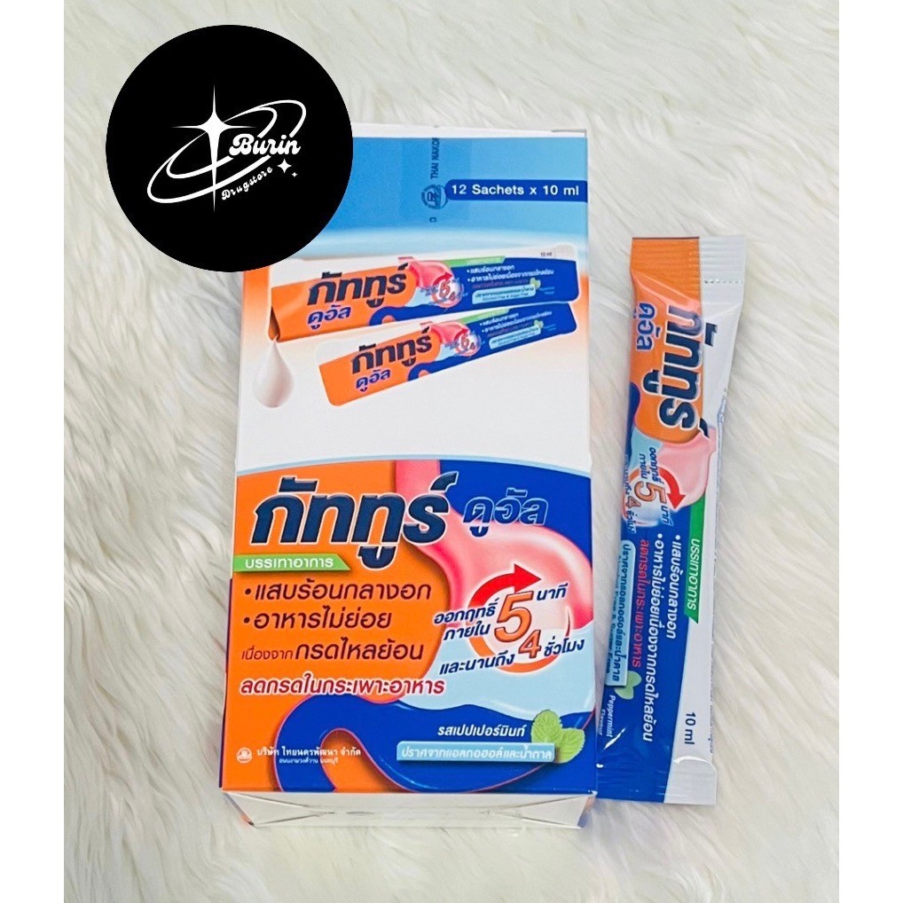 [GUTTRU DUAL] กัททูร์ ดูอัล รสเปปเปอร์มินต์ ลดแน่นท้อง | Shopee Thailand