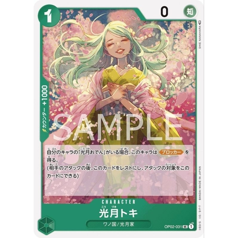 [One Piece Carde Game] การ์ดวันพีช OP02 ระดับ UC แบบแยกใบ "ทีมสีเขียว" (Ver.ภาษาญี่ปุ่น ...