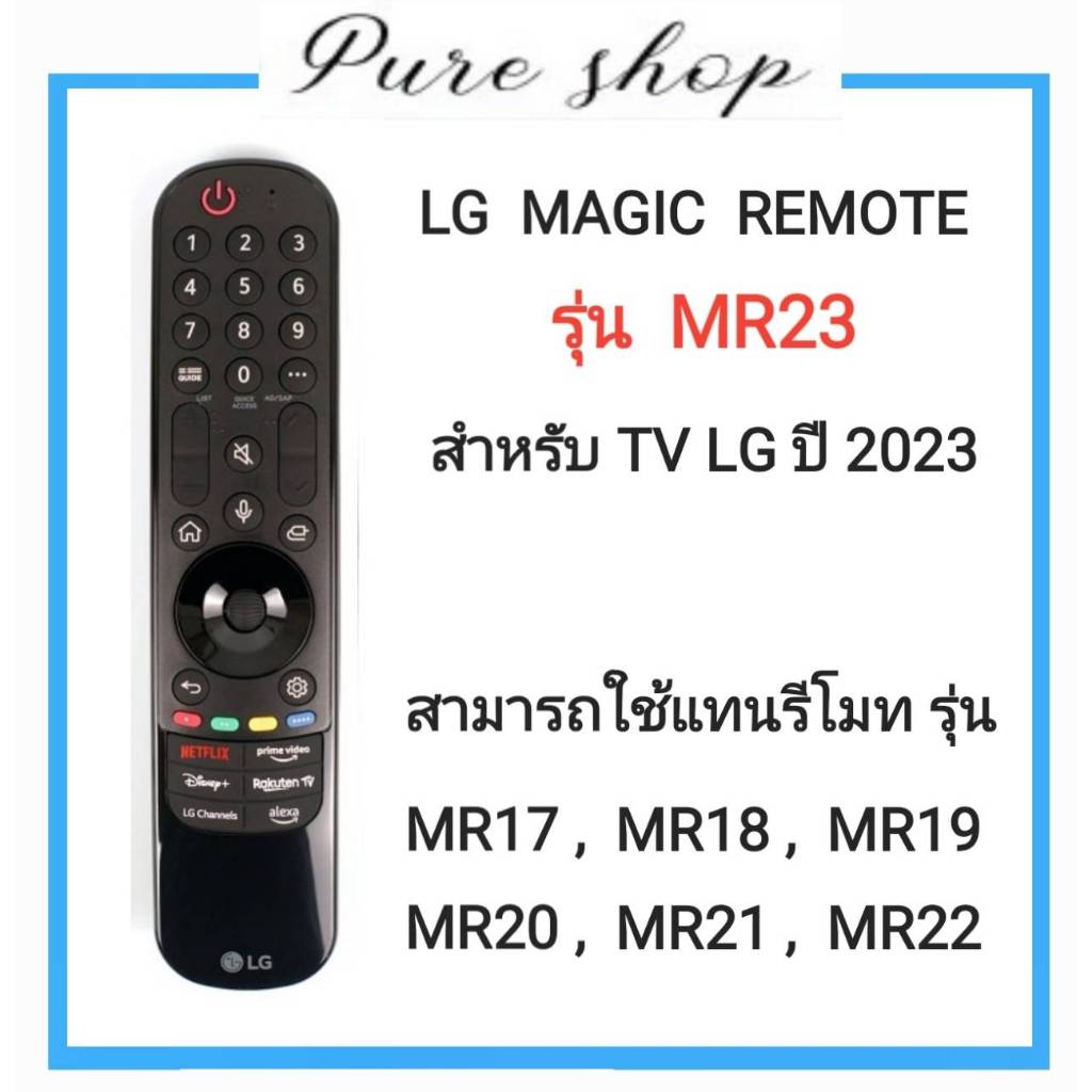 LG MAGIC REMOTE MR23 เมจิกรีโมท แอลจี รุ่น MR23 ของแท้ มี VOICE CONTROL ...