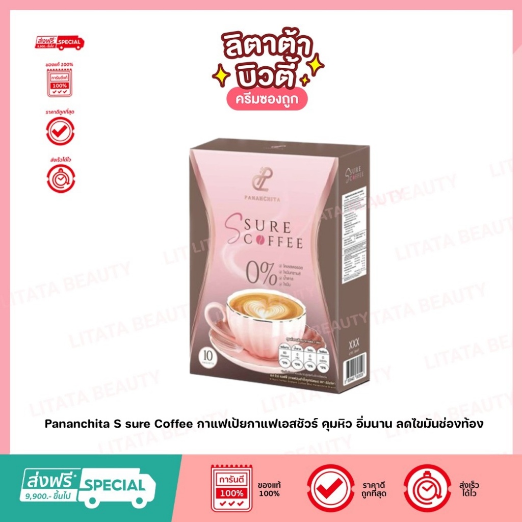 Pananchita S sure Coffee กาแฟเป้ยกาแฟเอสชัวร์ คุมหิว อิ่มนาน ลดไขมัน ...