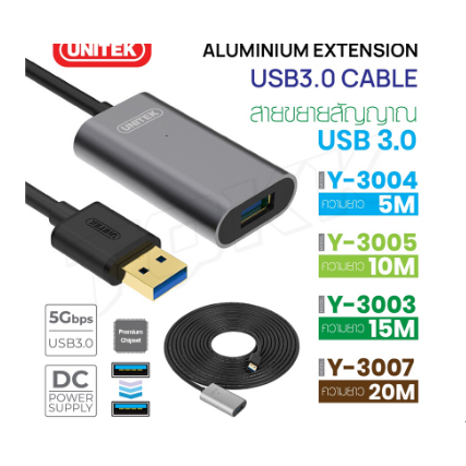 UNITEK รุ่น Y-3004-07 USB3.0 Extension Cable สายUSB3.0 ต่อยาว 5/10/15 ...