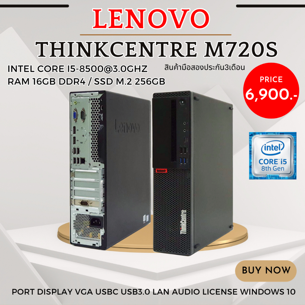คอมพิวเตอร์ Lenovo Thinkcentre M720s i5 gen 8th / ram8gb / ssd m.2 256gb ลงโปรแกรมพร้อมใช้งาน ...