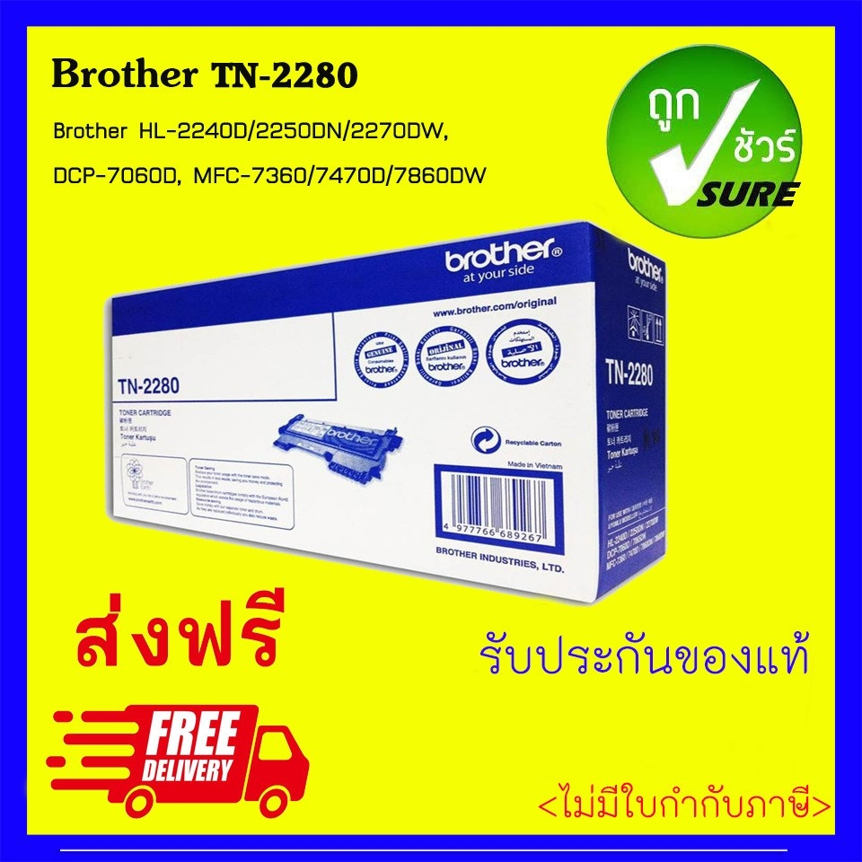 Brother TN-2280 หมึกพิมพ์ปริ้นท์เตอร์ Brother HL-2240D/2250DN/2270DW ...