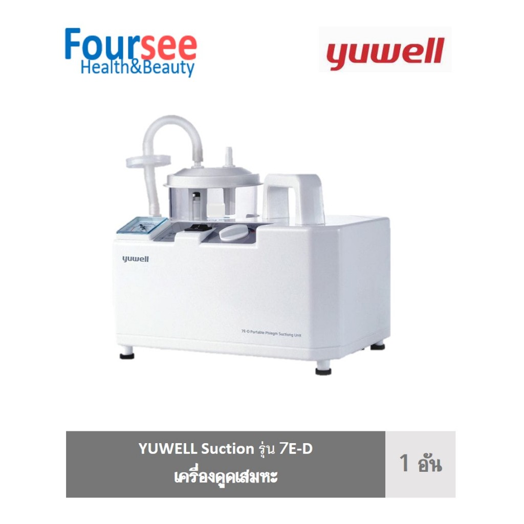 เครื่องดูดเสมหะ YUWELL Portable Phlegm Suction Unit รุ่น 7E-D | Shopee ...