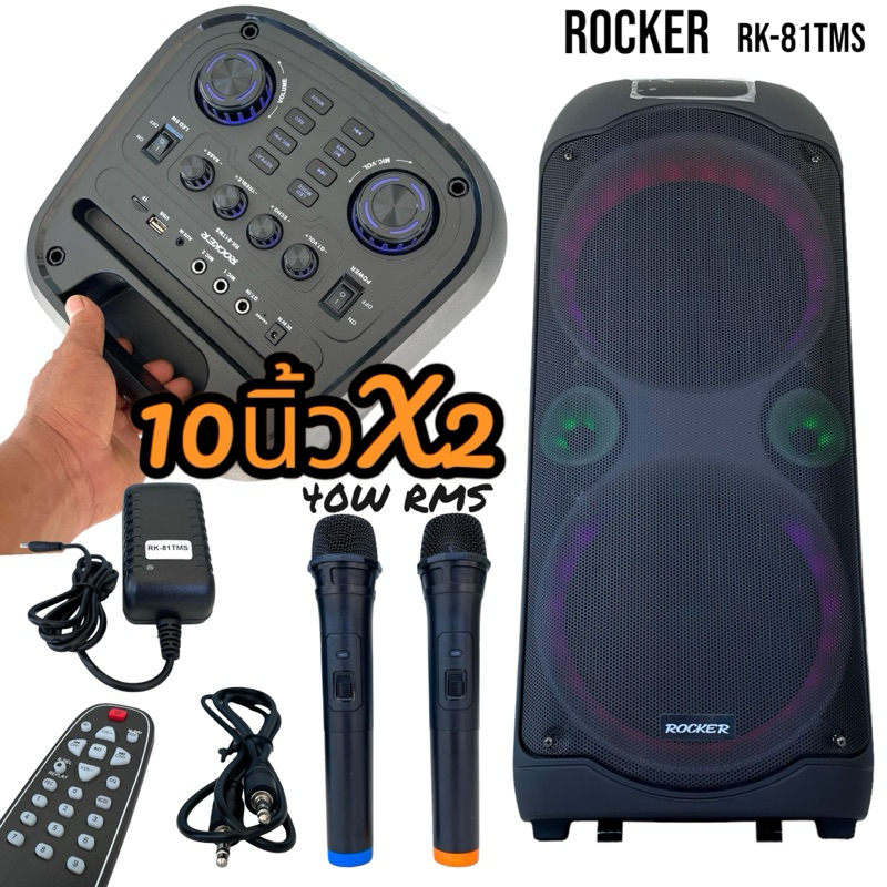 ROCKER RK-81TMSลำโพงบลูทูธ ขนาดยักษ์ พกพา 10 นิ้ว x2ดอก แสงสีวิบวับ ...