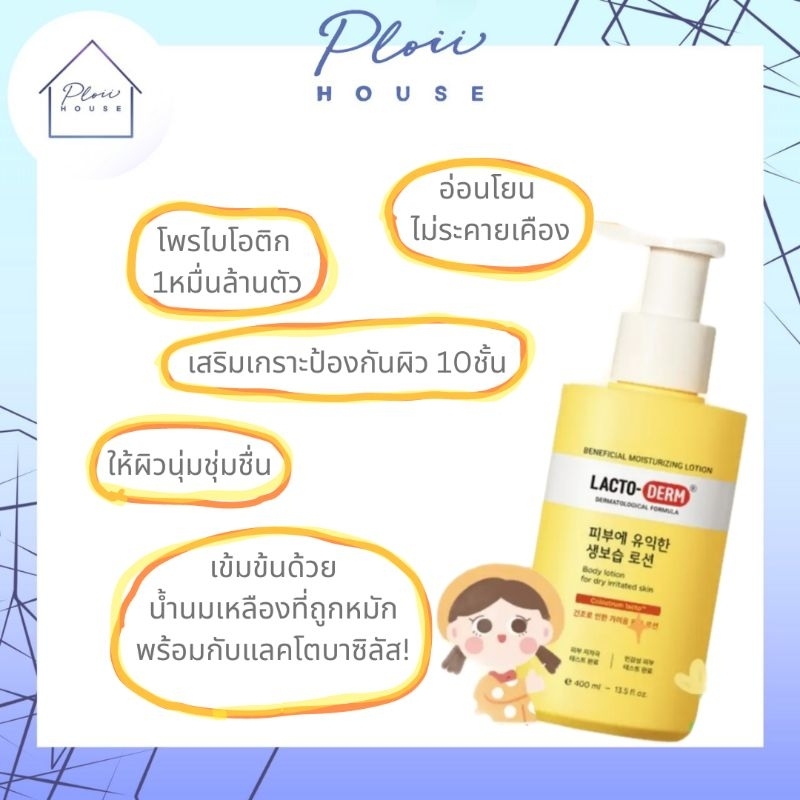 Lactoderm lotion 400ml บำรุงผิวสำหรับทั้งครอบครัว แลคโตเดิร์ม Lactoderm ...