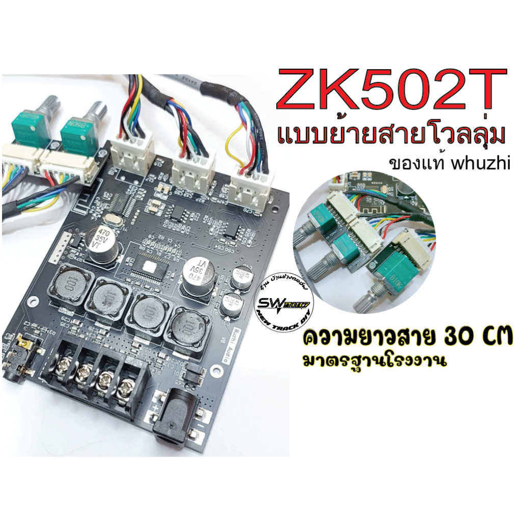 zk-502T+APPและNo appเบสแรงแหลมใสปิ๊ง (WUZHI AUDIO)กำลังขับ50+50wรองรับ ...