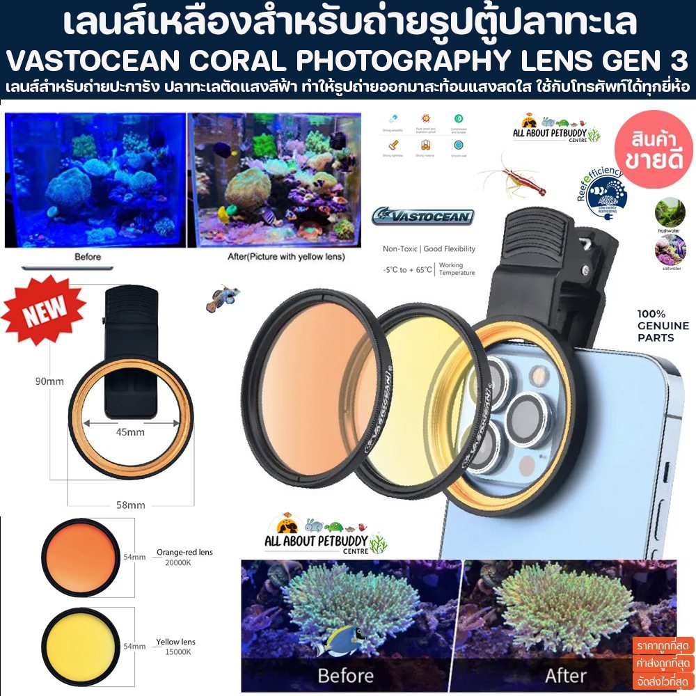 VASTOCEAN CORAL LENS Photography เลนส์ถ่ายปะการัง ใช้กับsmartphoneได้ ...