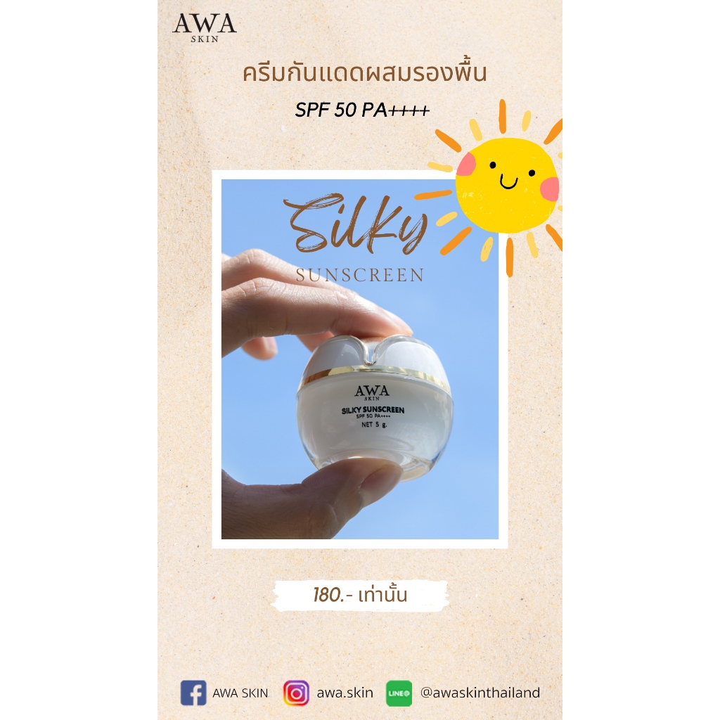 กันแดด SIlKY sunscreen SPF 50 PA++++ | Shopee Thailand