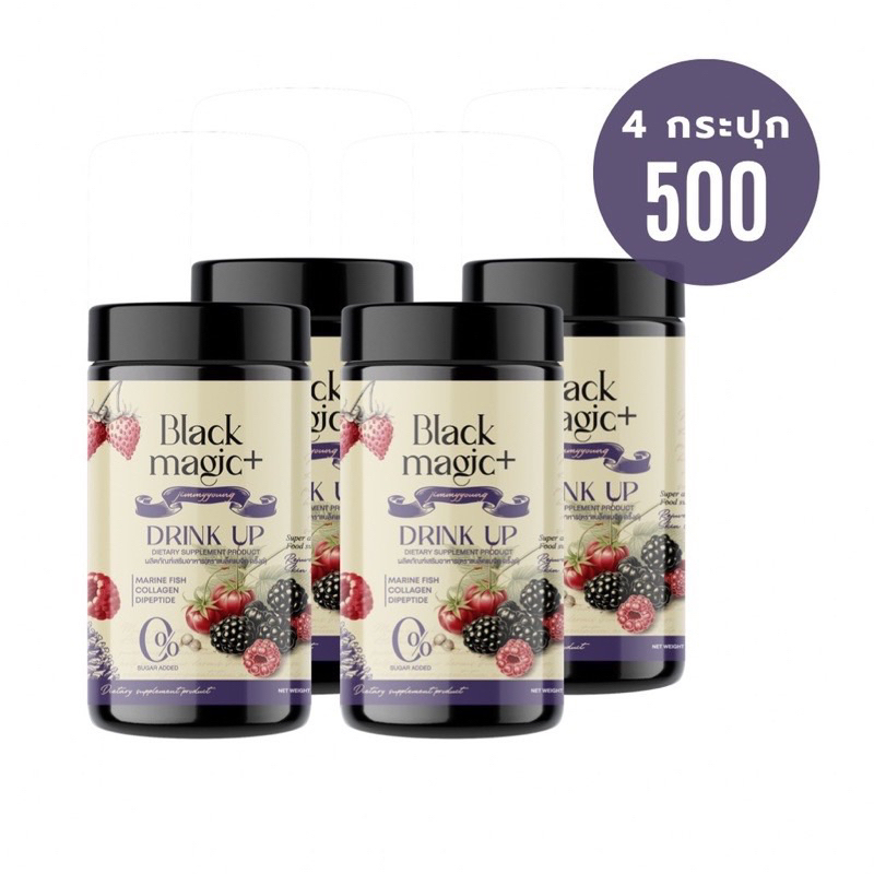 Black Magic Plus Gluta กลูต้า เม็ดดำ Jimmy young ผิวขาว อ่อนเยาว์ Drink up น้ำชง ผลไม้ดำ ...