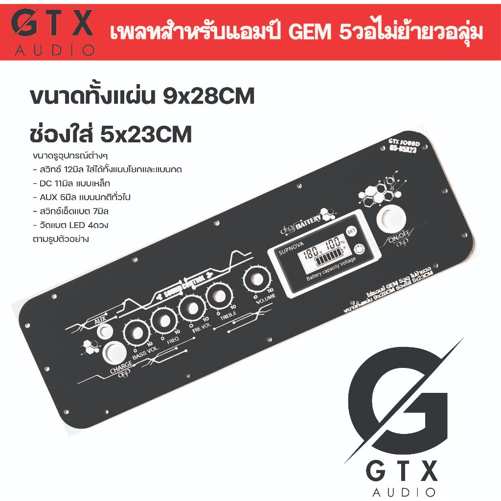 เพลท สำหรับแอมป์ TB21 / MT21 / GEM 5วอ ไม่ย้ายวอ ไม่รวมวัดแบต | Shopee Thailand