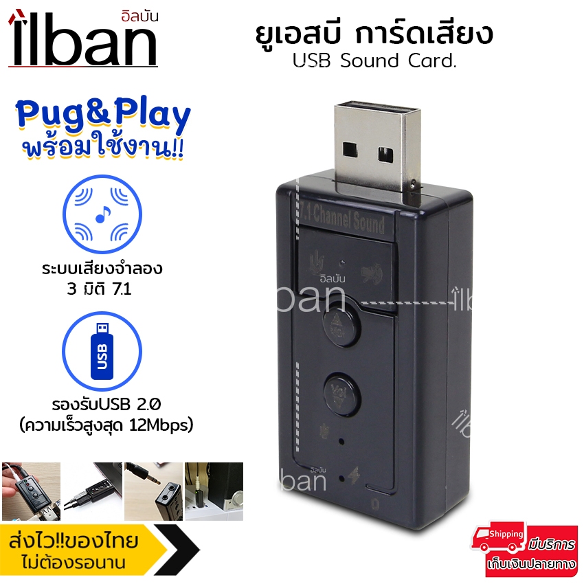 Elit USB 2.0 3D Virtual 12Mbps External 7.1 Channel Audio Sound Card Adapter ยูเอสบีซาวน์ ...