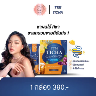 ช้อป ttm ticha ราคาสุดคุ้ม ได้ง่าย ๆ | Shopee Thailand
