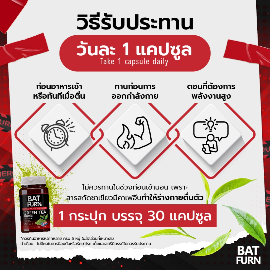 (คู่ 2 กระปุก) BAT FURN Green Tea & BAT TOX PROBIOTIC เซทคู่ ชาเขียวและ ...