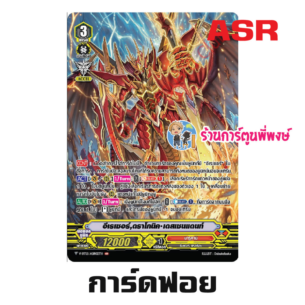 แวนการ์ด VGT-V-BT12 V-BT12-1 V-BT12-2 ชุดเสริม โกลด์ แองเฟ นารุคามิ เจ ...