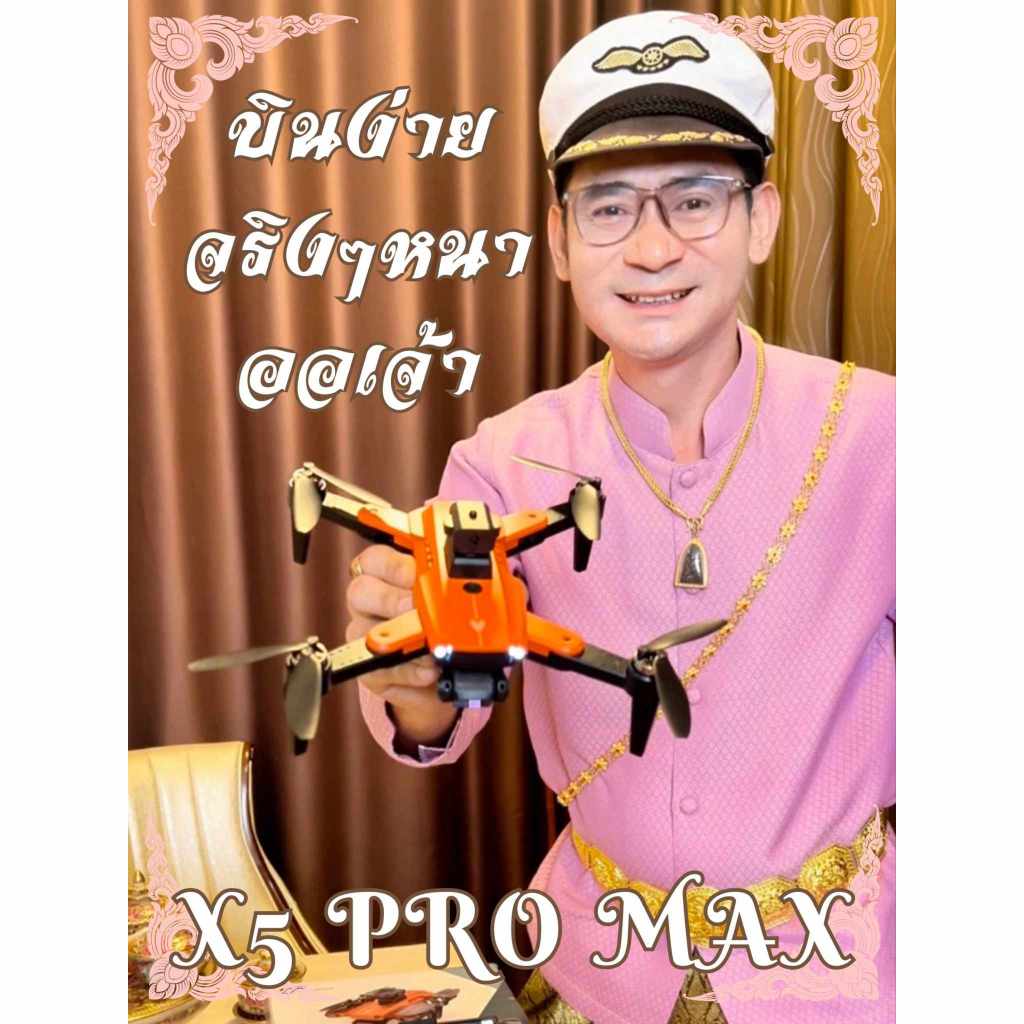 โดรน X-5 PRO MAX มอเตอร์บัสเลสไซส์ใหญ่จัมโบ้รีโมทเมนูภาษาไทย( แบตเตอรรี่ 2 ก้อน ) | Shopee Thailand