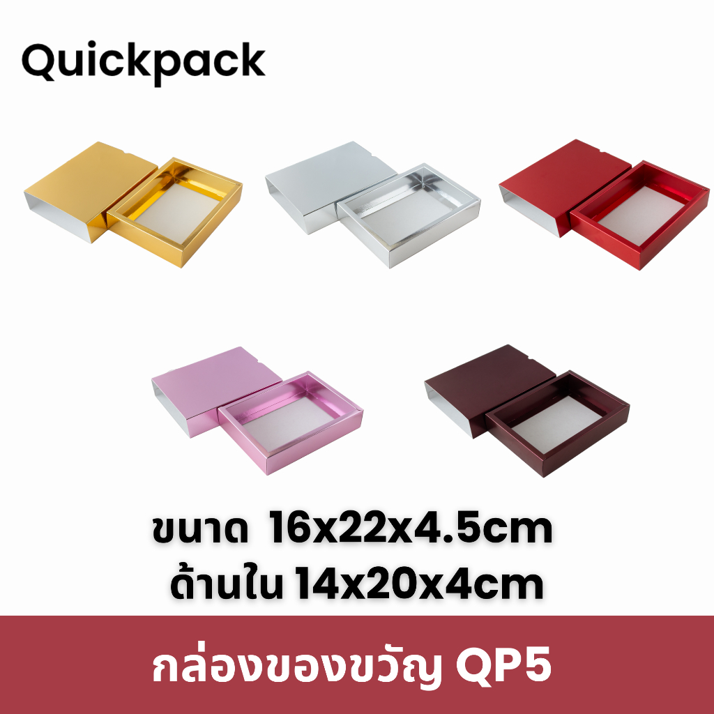 Quickpack - กล่องของขวัญ พรีเมี่ยม แบบสไลด์/ลิ้นชัก (แพค 5 กล่อง) | Shopee Thailand