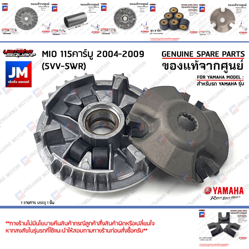 ชุดชามหน้า, ชามเม็ด, เม็ดตุ้ม, ตัวเลื่อน ล้อขับสายพานหน้า, มู่เล่ย์ ...