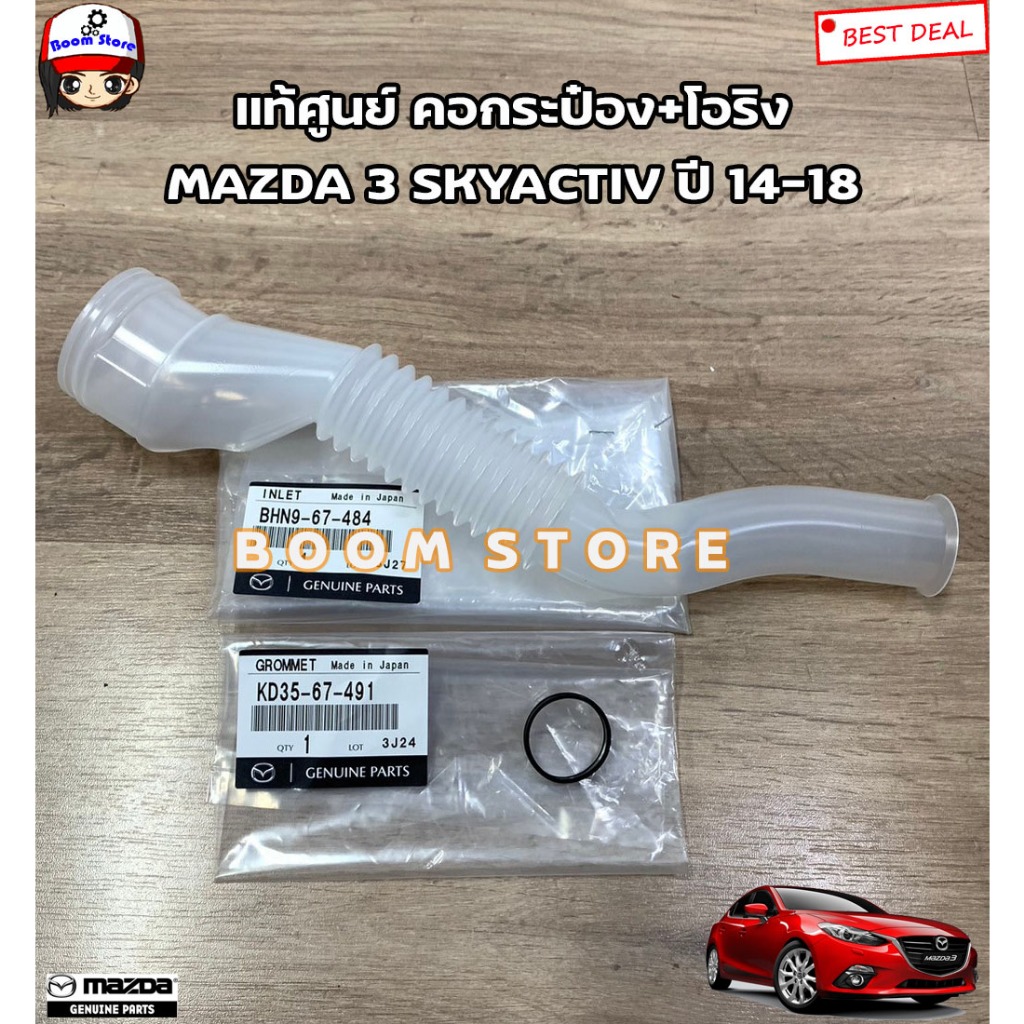 MAZDA แท้ศูนย์ คอกระป๋องฉีดน้ำ+โอริง MAZDA 3 SKYACTIV ปี 14-18 รหัสแท้ ...