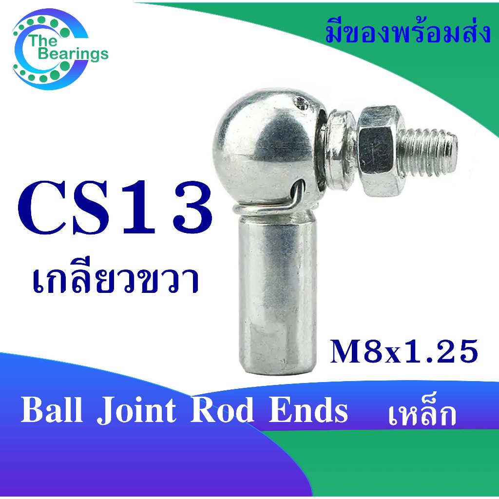 เกลียวซ้าย เกลียวขวา Ball joint Rod End CS8 CS10 CS13 CS16 CS16-1 ลูก ...