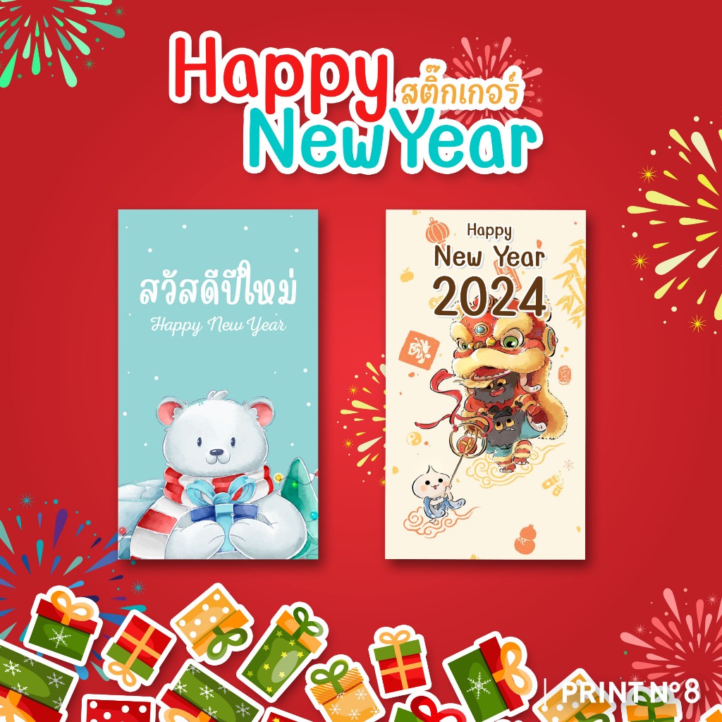 (พร้อมส่ง) สติ๊กเกอร์ปีใหม่ 2567 Happy new year สี่เหลี่ยม ขนาด 4x7 ซม ...