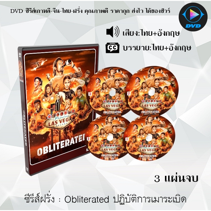 DVDซีรีส์ฝรั่ง Obliterated ปฏิบัติการเมาระเบิด : 3 แผ่นจบ (พากย์ไทย+ซับ ...