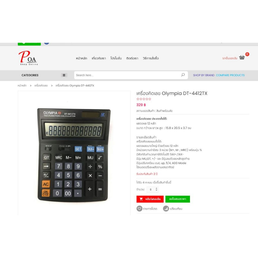 เครื่องคิดเลข Olympia DT-4412TX (มือสอง) | Shopee Thailand