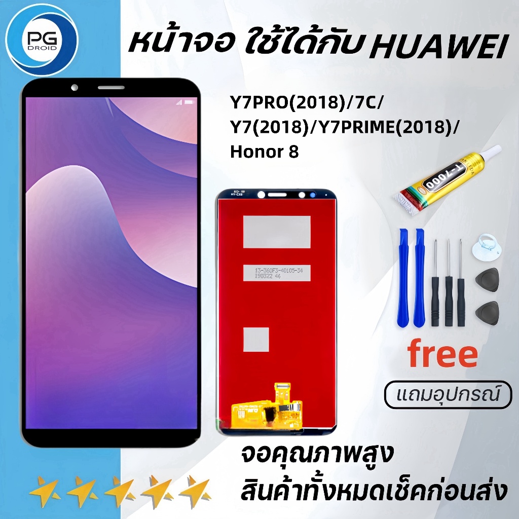 หน้าจอ LCD Huawei Y7PRO(2018)/7C/Y7(2018)/Y7PRIME(2018)/Honor 8พร้อม ...