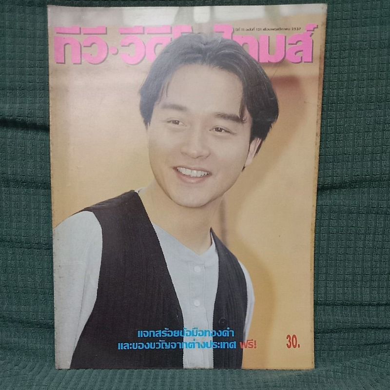 หนังสือ ทีวี วิดีโอ ไทมส์ รีวิวทีวี ทีวีสแควร์ ดาราฮ่องกง หนังสือดาราเก่า gold star หนังสือดารา ...